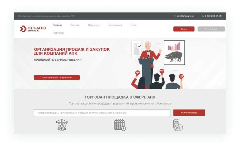 Проект: Электронная торговая площадка «ЭТП-АГРО»